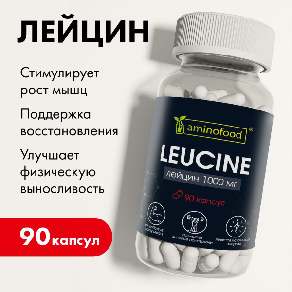 Лейцин, бцаа аминокислота для набора мышечной массы и выносливости, (L ...