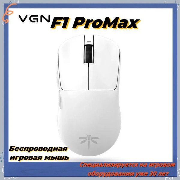 Игровая мышь беспроводная беспроводная F1 ProMax , белый,Dragonfly F1 ...