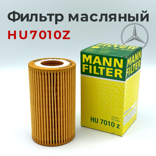 Фильтр масляный MANN FILTER HU7010Z для MERCEDES-BENZ, INFINITI ...