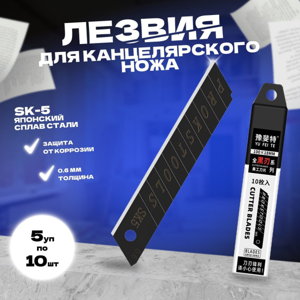 Лезвия для канцелярского ножа 18 мм, строительных ножей, сталь SK5 ...
