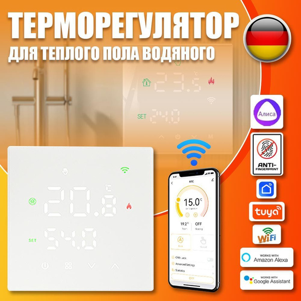 Терморегулятор для теплого пола электрического, универсальный с ...