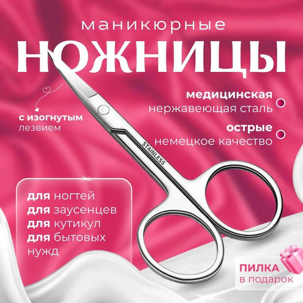 Ножницы маникюрные купить на OZON по низкой цене (1744354148)