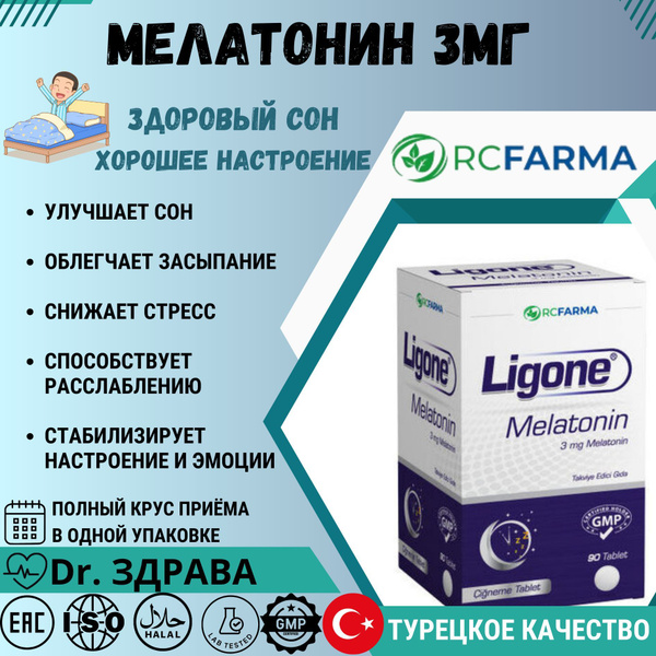 Rc.Farma, Мелатонин 3 мг, 90 таблеток / Rc.Farma Melatonin 90 Tablets ...