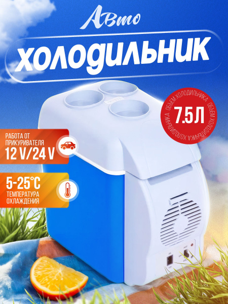 21vek Автохолодильник 7.5 л купить на OZON по низкой цене (1739786267)