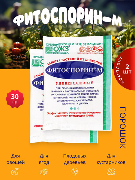 Биофунгицид БашИнком Фитоспорин-М порошок 30 30 г купить c доставкой на ...