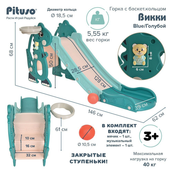 Горка детская для дома и улицы, Pituso "Викки Blue", игровой комплекс 2 в 1 с баскетбольным ...