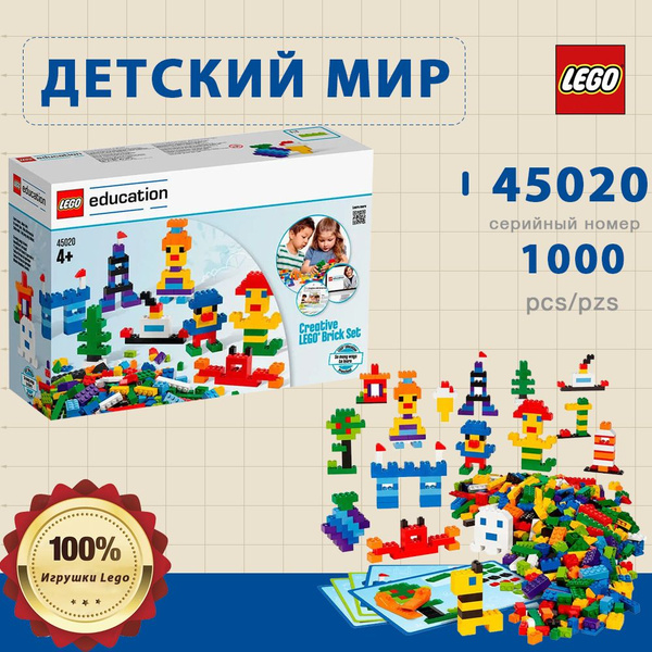 LEGO 45020 Кирпичики для творческих занятий LEGO купить на OZON по ...