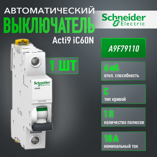 Автоматический выключатель Schneider Electric Acti9 iC60N 1П 10A C ...