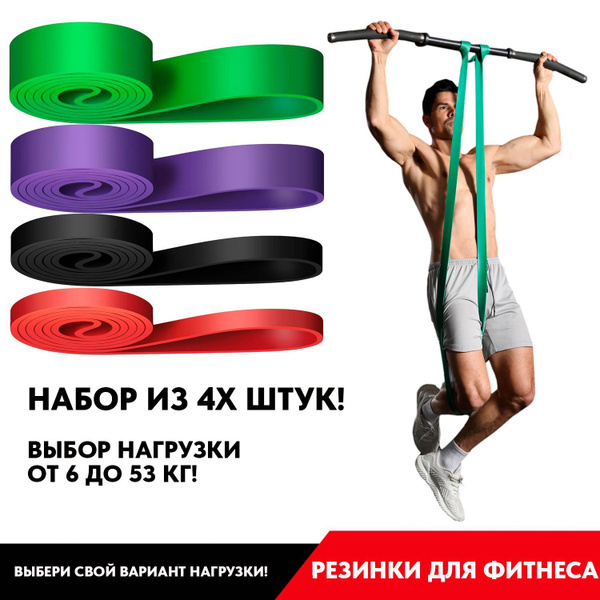 Резинка для фитнеса. Эспандер ленточный для подтягивания на турнике ...