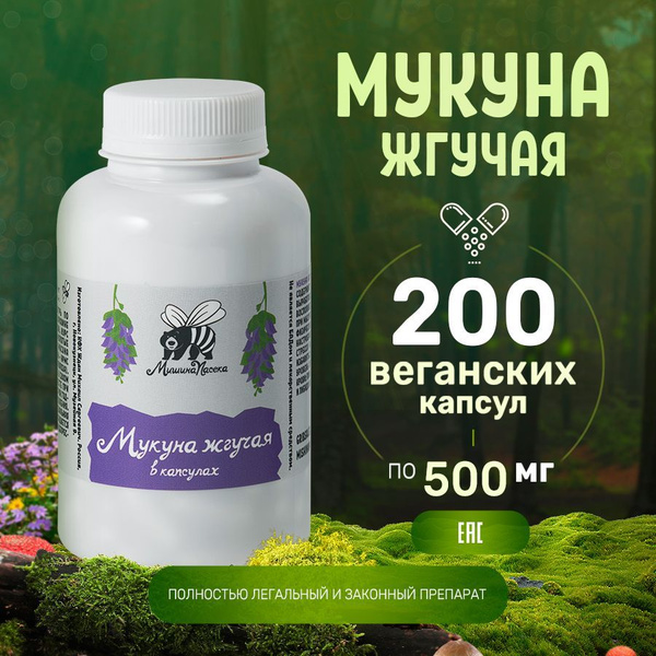 Мукуна жгучая L- DOPA в капсулах Мишина Пасека комплексная пищевая ...