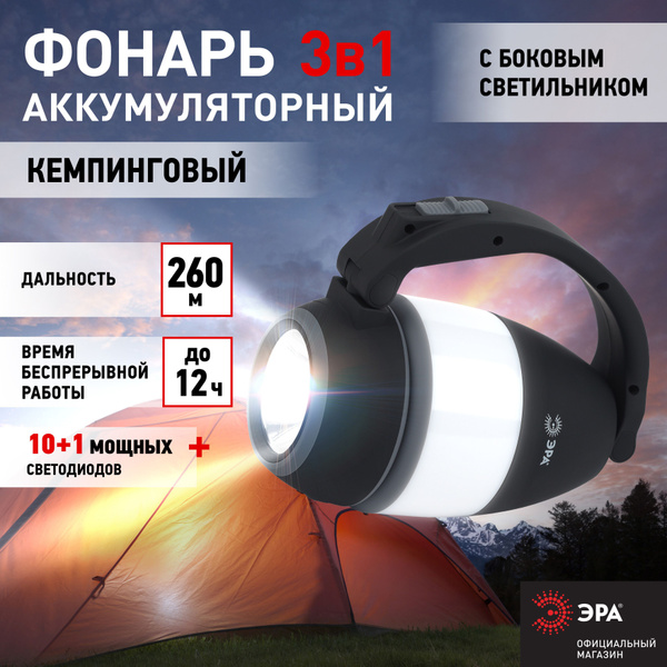 Фонарь кемпинговый светодиодный PA-706 ЭРА мощный туристический ...