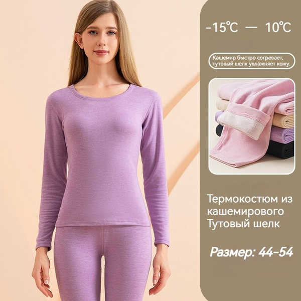 Комплект термобелья Женский Miiow Original, размер 46, 48 Полиэстер фиолетовый Повседневный ...