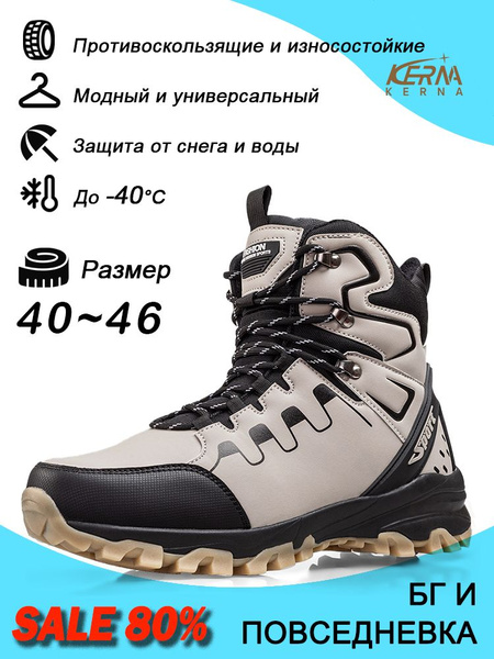 Сапоги Мужской KERNA, размер 42 бежевый Беговые лыжи, Охота Зима D Стандартный низкий (до 4 см ...