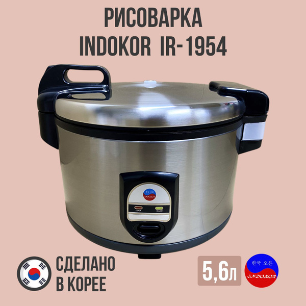 INDOKOR Рисоварка IR-1954 купить на OZON по низкой цене (1772872640)