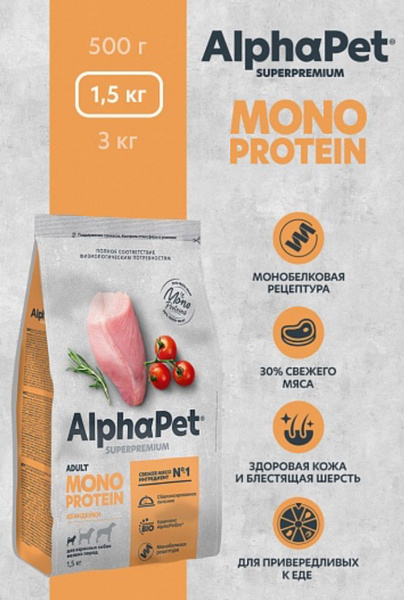 Сухой корм MONOPROTEIN AlphaPet для взрослых собак мини из индейки 1,5 кг купить на OZON по ...