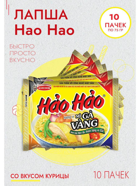 Лапша Hao Hao купить на OZON по низкой цене (1744399562)