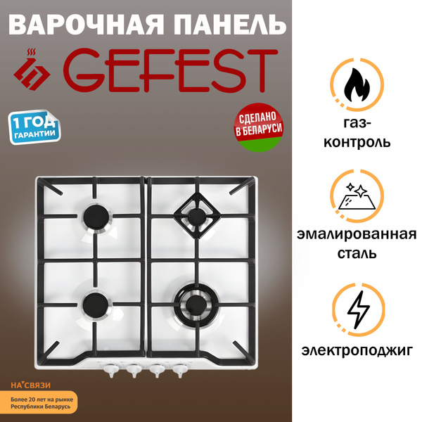 Варочная панель GEFEST ПВГ 1212-02 купить c доставкой на OZON по низкой цене (1615238360)