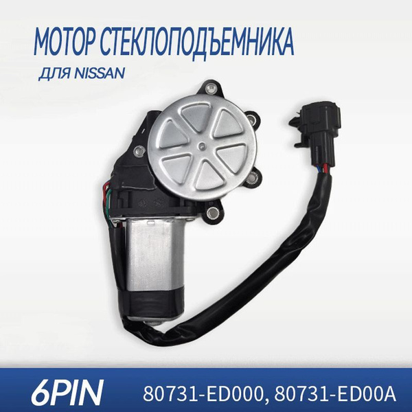 Мотор стеклоподъемника передний левый Nissan Tiida C11 2004-2014/80731 ...