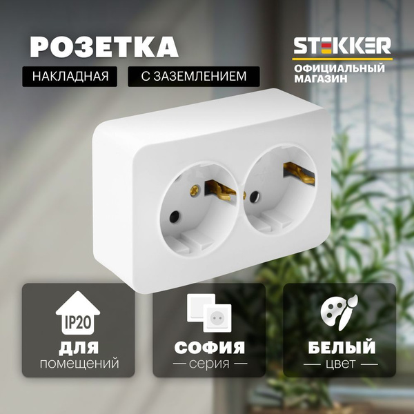 Розетка накладная двойная открытой установки электрическая с ...