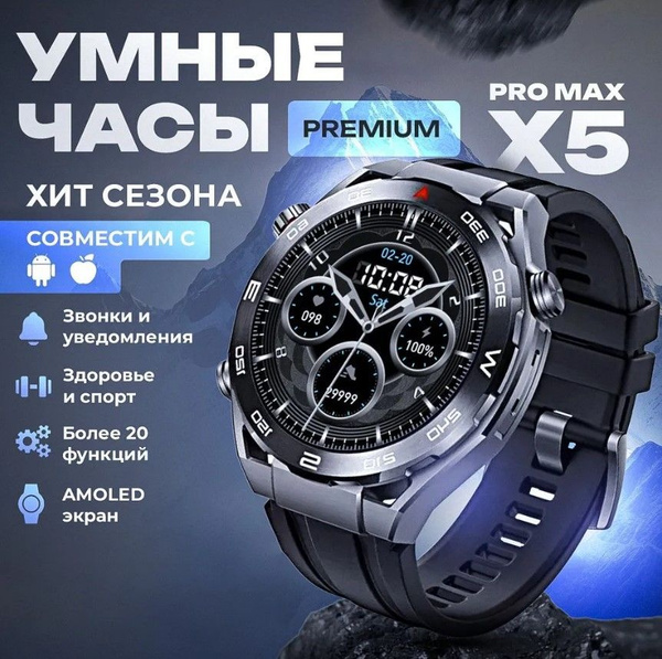 DevicePro Cмарт часы мужские X5 Pro Max черные 46 мм Умные часы Smart ...