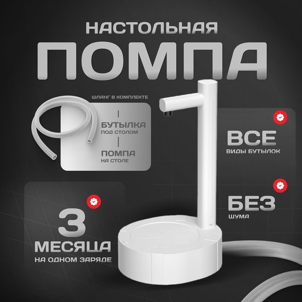 Помпа для воды настольная электрическая купить на OZON по низкой цене ...