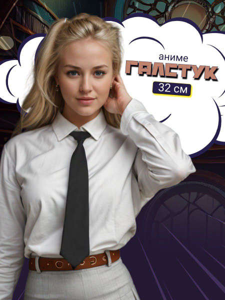 Full Pockets Галстук Для школьников и студентов купить на OZON по ...