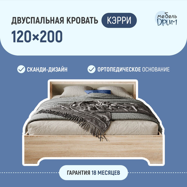 Двуспальная кровать 120х200 "Кэри" с мягким изголовьем для дома, для ...