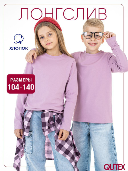 Лонгслив QUTEX купить на OZON по низкой цене (1744548993)