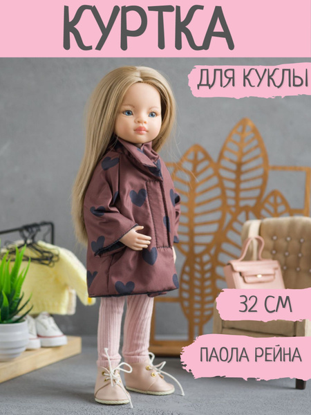 Одежда для куклы Паола Рейна 32 см, зимняя одежда для Паола Рейна ...