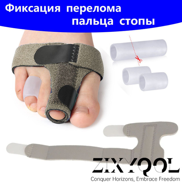 Фиксация перелома пальца стопы купить на Ozon по низкой цене 1768013050