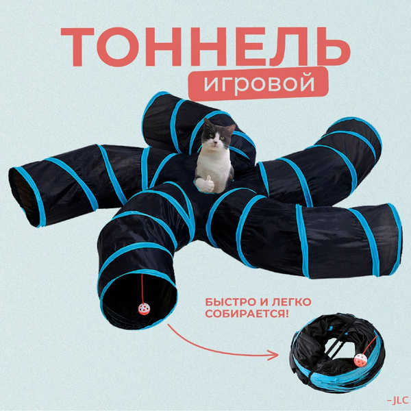 Тоннель для животных -JLC купить на OZON по низкой цене (1746917509)