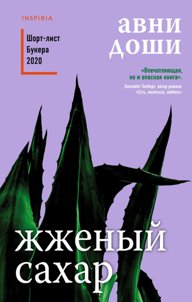 Жженый сахар | Доши Авни купить на OZON по низкой цене (1747822511)