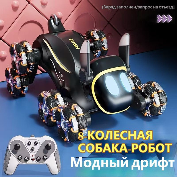 Восьмиколесная трюковая механическая беспроводная игрушечная машинка с ...