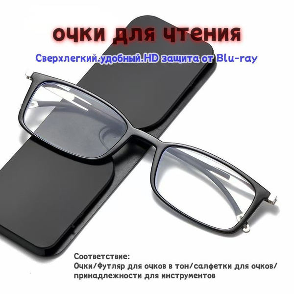Характеристики Готовые очки для зрения с диоптриями для чтения ...