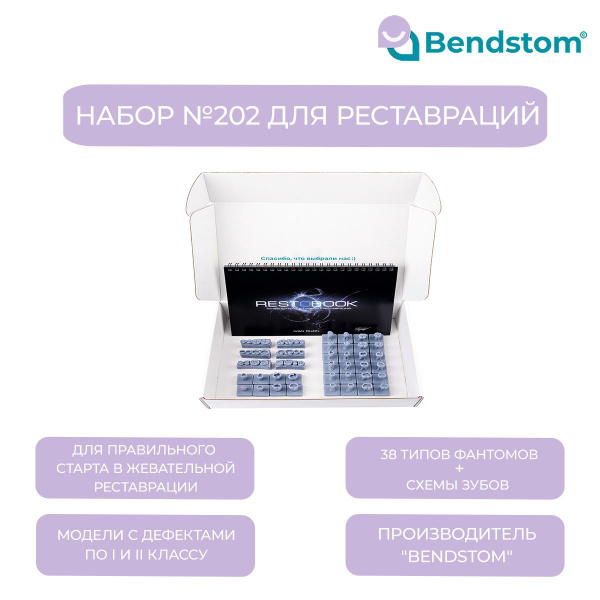 Набор №202 (для реставраций) / стоматологические модели для реставрации ...