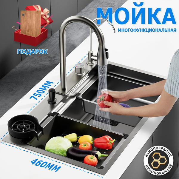 Мойка для кухни многофункциональная врезная из нержавеющей стали, 75х46 ...