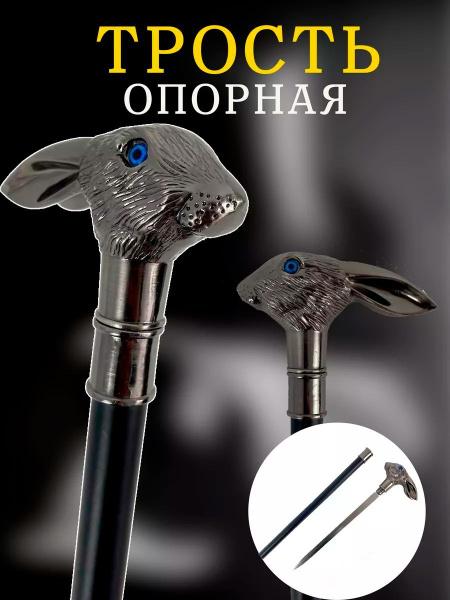 Трость опорная с сувенирным клинком купить на OZON по низкой цене ...