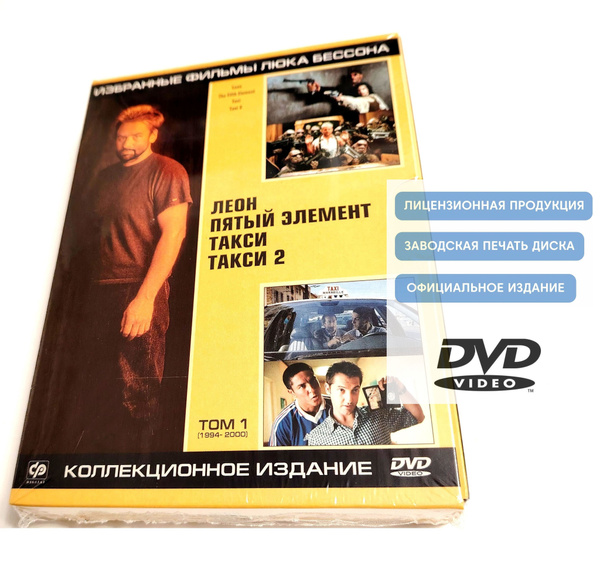 Фильмы Люка Бессона. Избранное (1984-1998, 4 DVD диска, Digipack ...