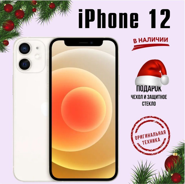 Смартфон Apple iPhone 12 256 ГБ 4 ГБ Белый 1 SIM купить c доставкой на ...