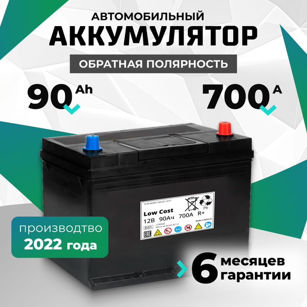 Аккумулятор автомобильный 90 Ah 12v LOW COST Asia 90Ah 700 А R+ ...