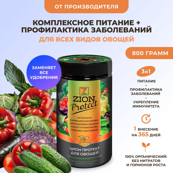 Удобрение для овощей ЦИОН Protect (Протект), комплексное питание и ...