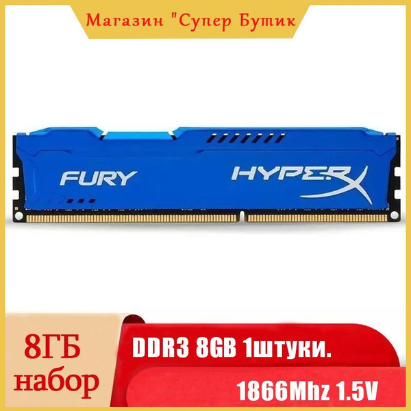 Модуль оперативной памяти HyperX 蓝DDR3 1866 МГц/8 ГБ (HX318C10F/8 ...