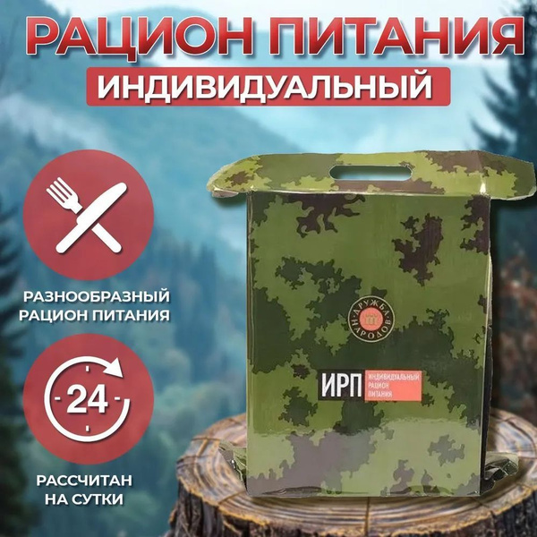 Сухой паек армейский Дружба народов №3 купить на OZON по низкой цене ...