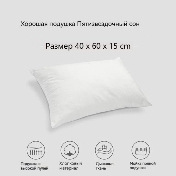 Подушка , Мягкая жесткость, Комфорель, 60x40 см купить на OZON по ...