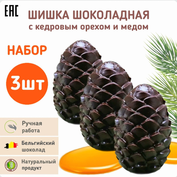 Конфета из темного шоколада "Шоколадная шишка с кедровым орехом и мёдом ...