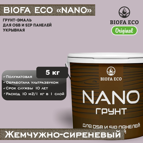 Грунт-эмаль BIOFA ECO NANO для OSB и SIP панелей, укрывной, цвет жемчужно-сиреневый, 5 кг купить ...