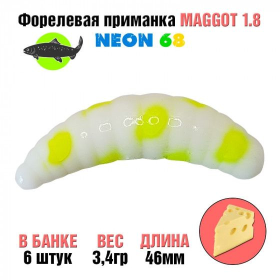 Силиконовая приманка на форель Neon 68 Trout Maggot 1.8'' БЕЛЫЙ ...