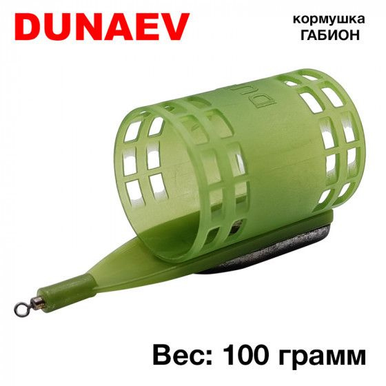 Пластиковые фидерные кормушки для рыбалки DUNAEV Габион, вес 100 гр / Принадлежности рыболовные ...