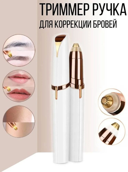 Триммер для бровей, носа и ушей Fugetsu 2 Вт / триммер женский ...