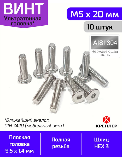 Винт DIN 7420 M5*20 мм с ультра тонкой плоской головкой купить на OZON ...